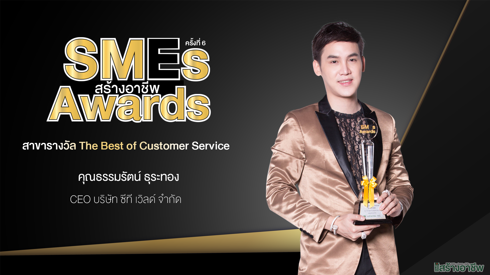 สาขา The Best Of Customer Service คุณธรรมรัตน์ ธุระทอง ผู้บริหาร บริษัท ...