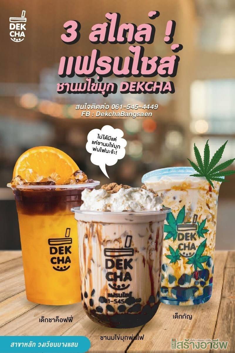 DEKCHA เปิดตัวเด็กกัญ ชู 6 เมนูแรกพร้อมเปิดตัว 15 เมษายน นี้ - สร้างอาชีพ