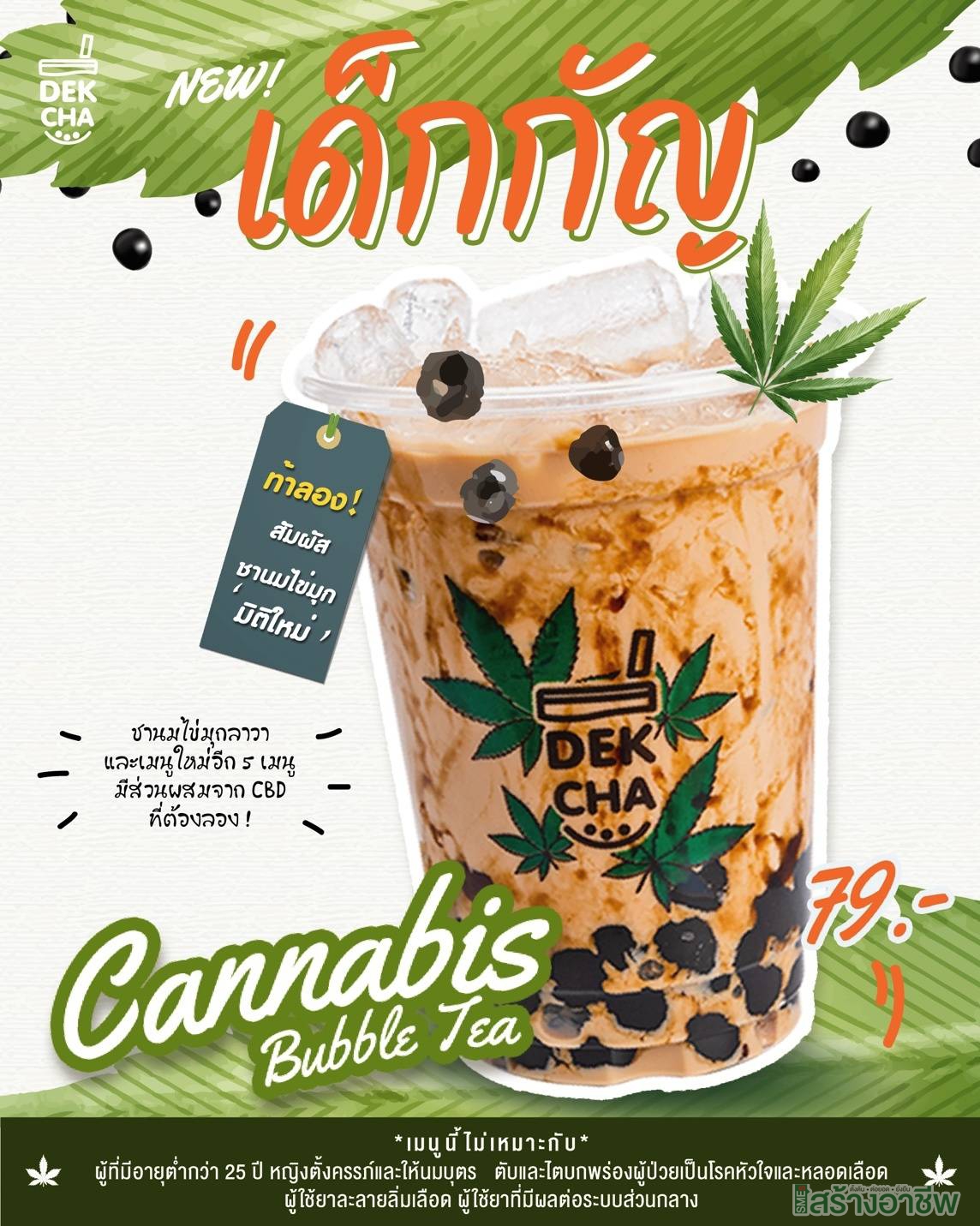 DEKCHA เปิดตัวเด็กกัญ ชู 6 เมนูแรกพร้อมเปิดตัว 15 เมษายน นี้ - สร้างอาชีพ