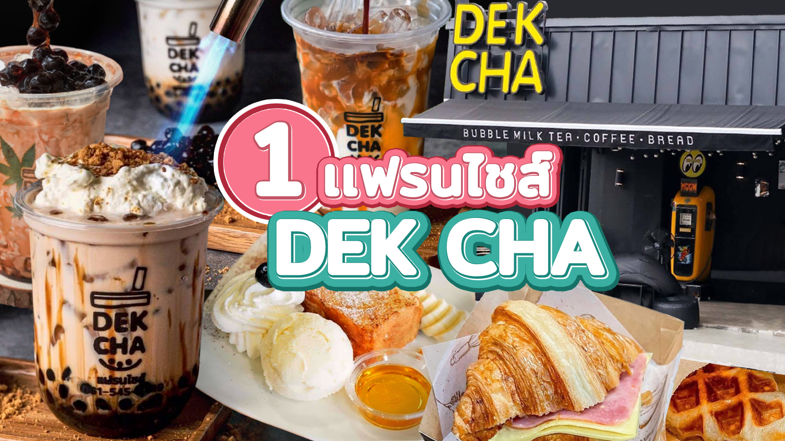 รวม 5 แฟรนไชส์เครื่องดื่มน่าลงทุน อัพเดทไตรมาสที่ 4 ประจำปี 2565 - สร้างอาชีพ