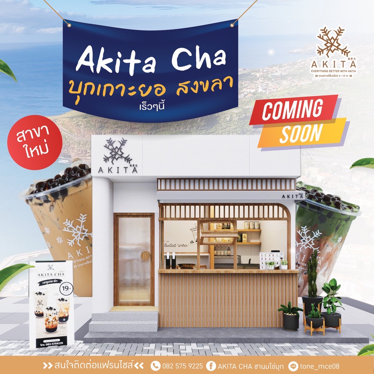 7 แฟรนไชส์ชานมไข่มุก น่าลงทุนประจำปี 2566 | กล่องพัสดุเฮงเฮง